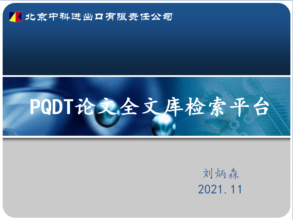 PQDT论文全文库检索平台