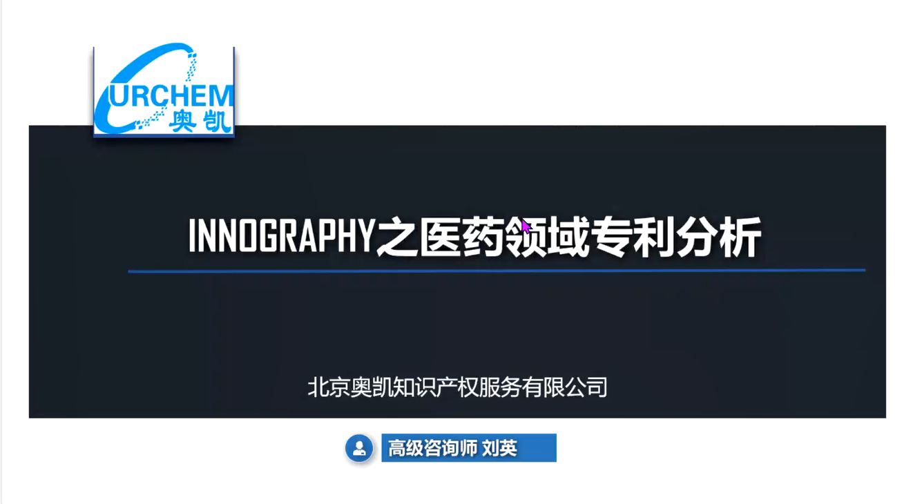INNOGRAPHY之医药领域专利分析