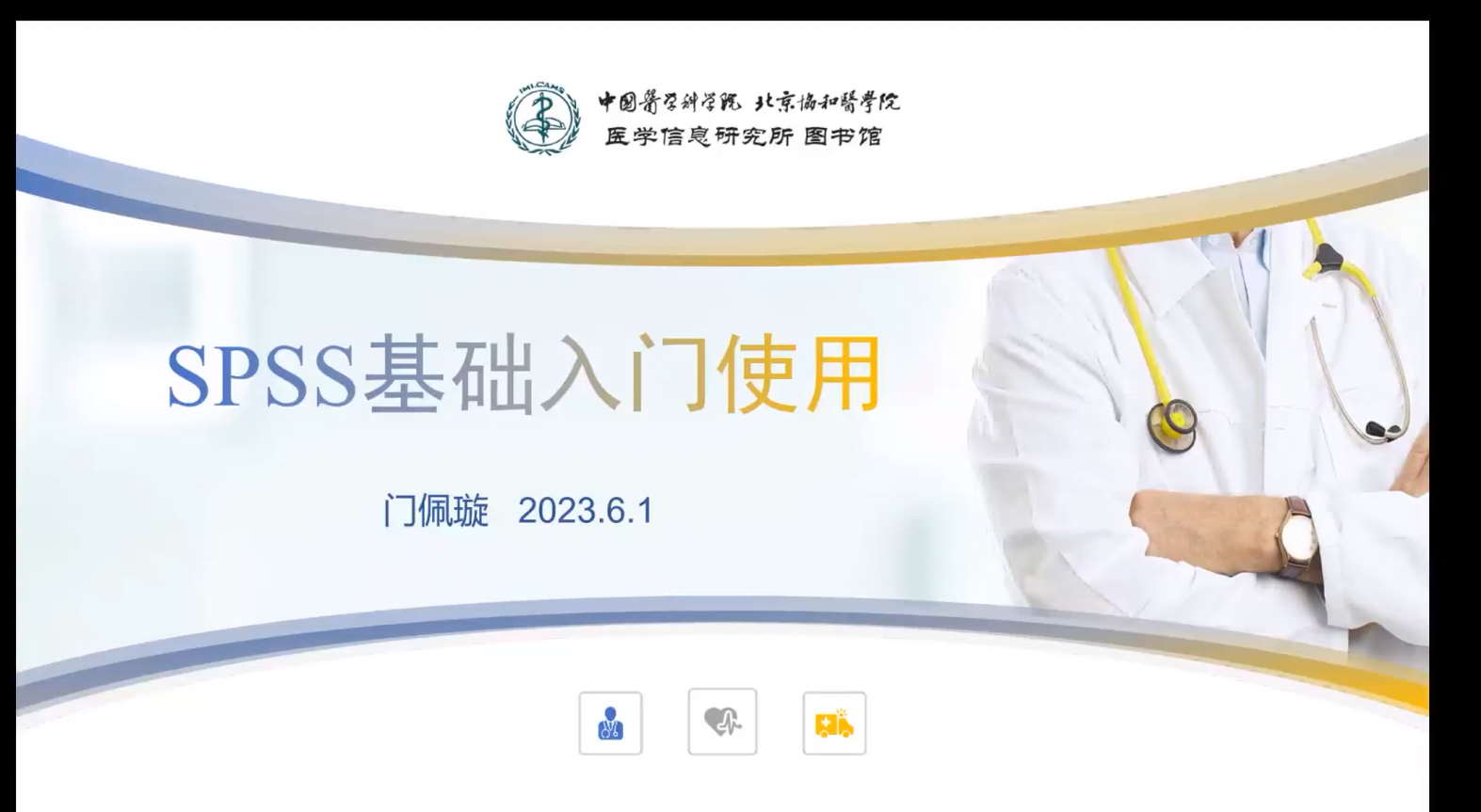 spss基础讲解应用